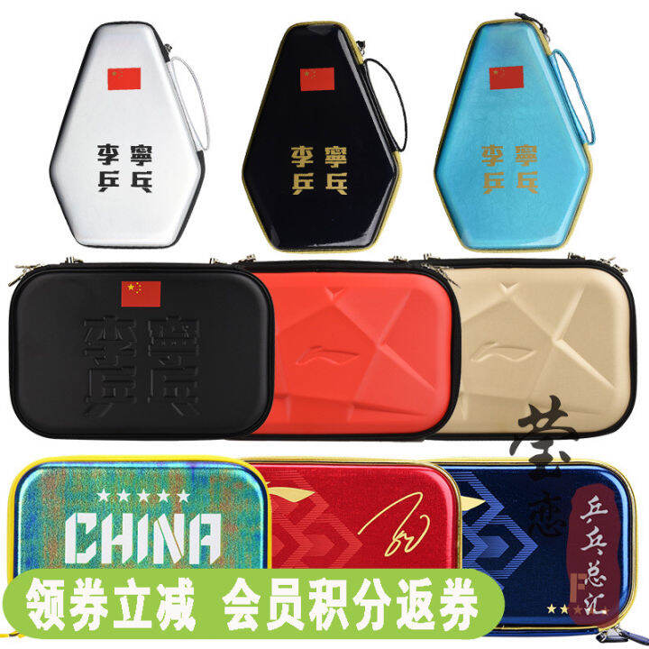 E-Lian Li Ning Table Tennis Paddle Case Racket Bag Hard Double-Layer ...