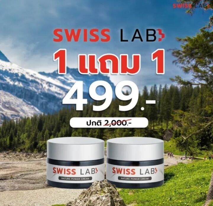 swiss lab nature power cream ครีมสวิสแล็บ ครีมอาตุ่ย ขนาด 30g จำนวน 2 กระปุก | Lazada.co.th