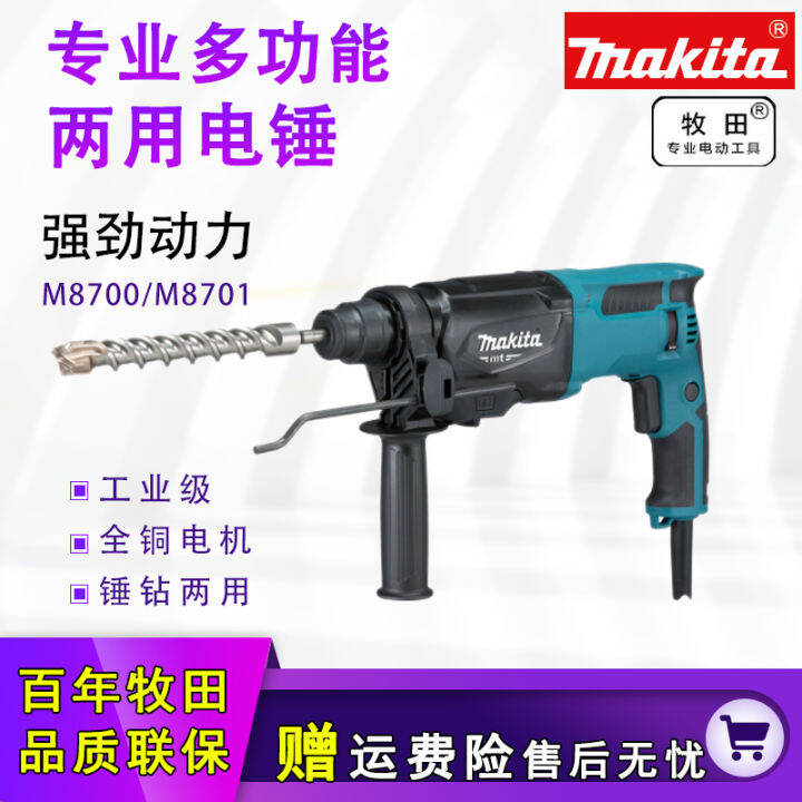 Makita ค้อนไฟฟ้า m8700/m8701ค้อนไฟฟ้าแบบเบาสว่านไฟฟ้าแบบใช้ได้สองแบบสาม ...