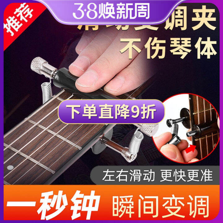 Sliding Capo Folk Electric Wooden Guitar Capo Universal Clip Guitar ...