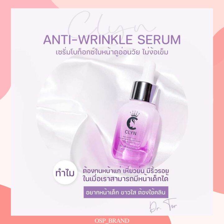 เซรั่มโบท็อกซ์ clyn anti wrinkle คลิน เซรั่ม 20ml. serum | Lazada.co.th
