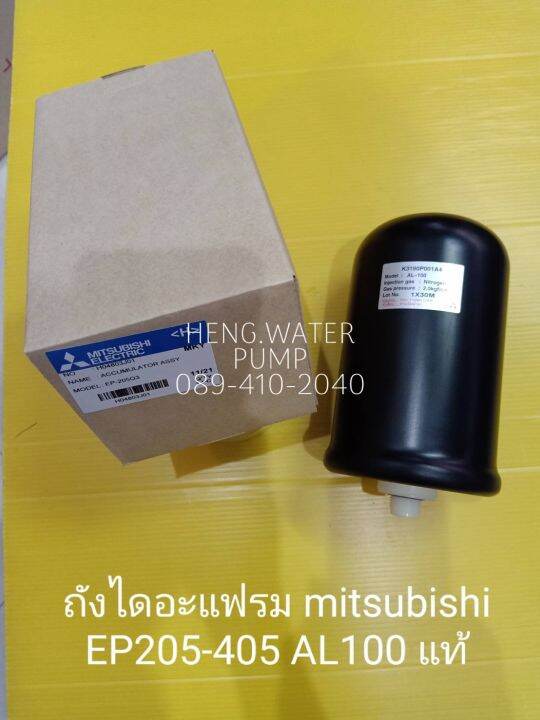 ถังไนโตรเจน มิตซูบิชิ แท้ มีกล่อง Mitsubishi อะไหล่ ปั้มน้ำ ปั๊มน้ำ ...