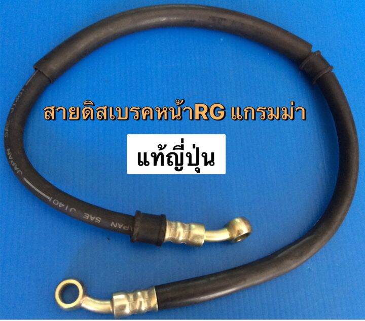 สายดิสเบรคหน้าsusuki flash/Rgvss/Rg150/Rxzดิส/Vr150/📌กรุณาเลือกกสินค้า | Lazada.co.th