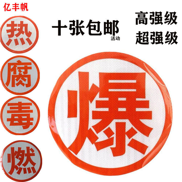 Explosive Word Reflective Sticker Oil Tanker Reflective Sticker ...