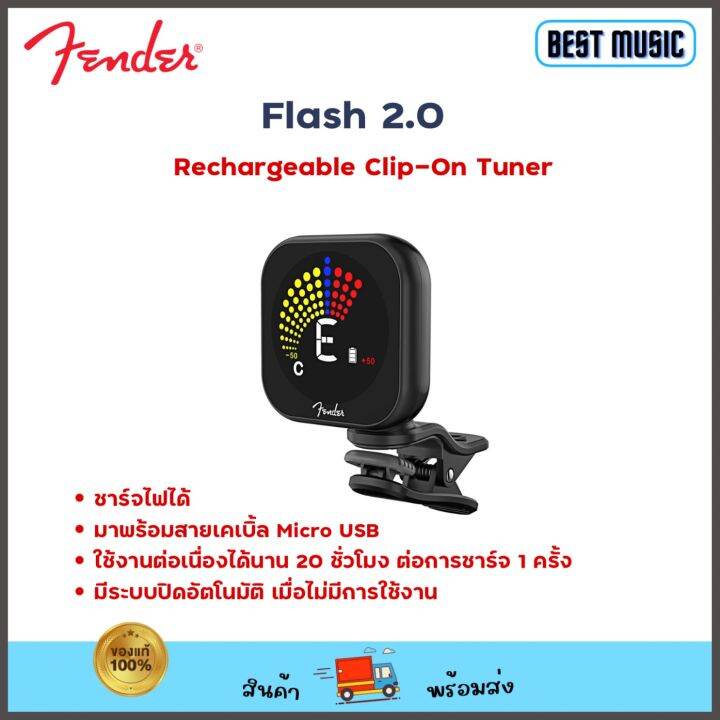 Fender Flash 2.0 Rechargeable Tuner เครื่องตั้งสายแบบคลิปหนีบ ชาร์จไฟ ...