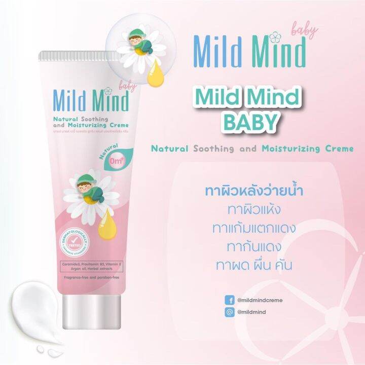 MILD MIND Natural Soothing Creme ผื่นแพ้ ลมพิษ ติดสเตียรอยด์ใช้ดี ครีม ...