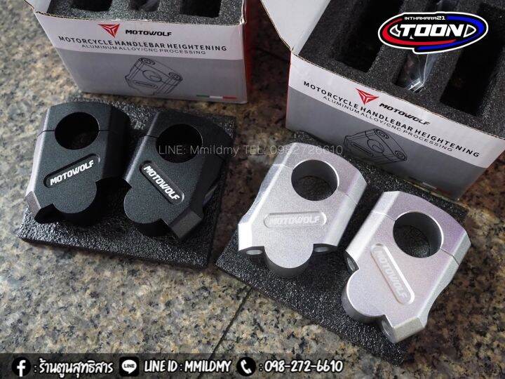 ยกเยื้องแฮนด์28มิล MOTOWOLF แท้100% | Lazada.co.th