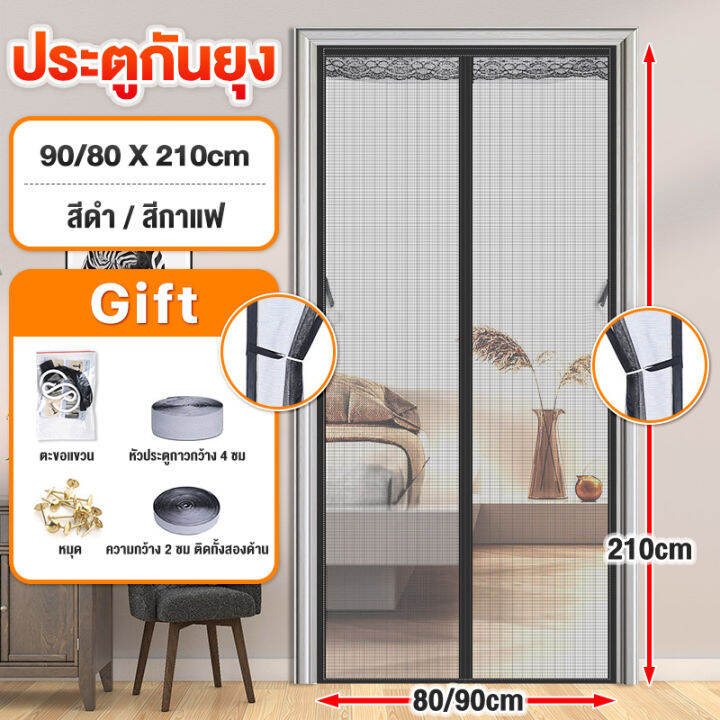 ม่านประตู ม่านแม่เหล็กกันยุง ขนาด กว้าง80/90 สูง 210cm ม่านติดประตู ม่านกันยุง ม่านประตูกันยุง ...