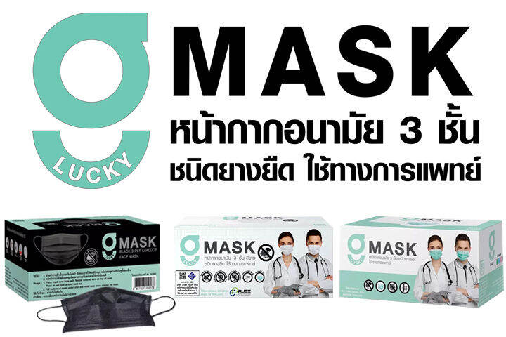 [-ALLRiSE-] ⬛🔲 😷G Mask แพ็คประหยัด 10 ชิ้น สีดำ / สีขาว / สีเขียว ...