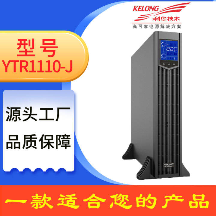 Kehua Ups (Uninterrupted Power Supply) YTR1110-J Load 10kva/9000w Data Center Server Voltage ...