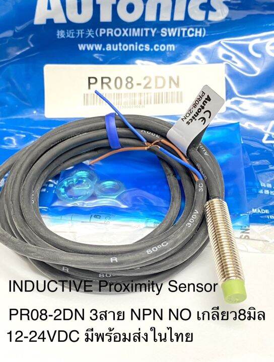 (แพ็ค1ตัว) PR08-2DN Sensor Inductive Prox, 3สาย NPN NO ระยะจับ2mm 10-30VDC เกลียวM8 Autonics ...