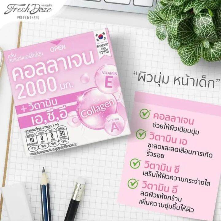 Fresh Doze เพรสแอนด์เชค คอลลาเจน 2000 A,C,E กลิ่นสตอเบอรี่ญี่ปุ่น ( แพ ...