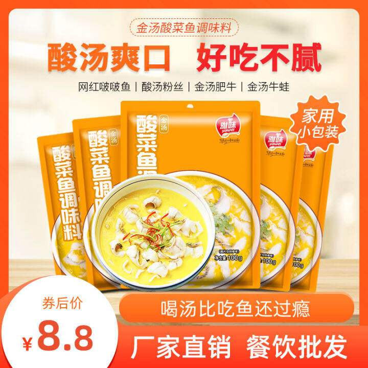 Golden Soup Boiled Fish with Pickled Cabbage and Chili Sour Beef ...