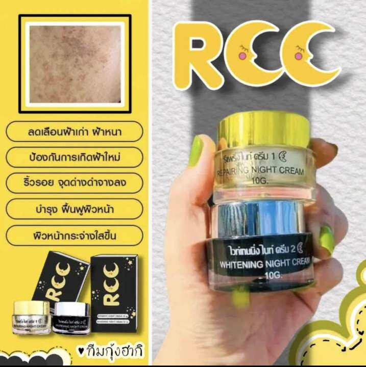 ครีมRcc Night Cream RCC 1 กล่อง มี 2 กระปุก ขนาด 10 g. ของแท้100% ...