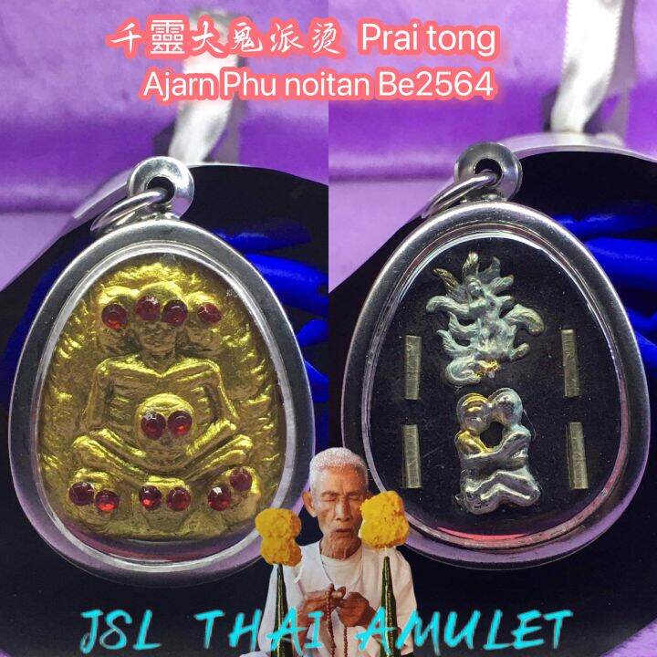 千灵派烫 prai tong 派通 ajahn phu noitan be2564 yin tong 燕通 符管 Takrut 泰国佛牌 ...