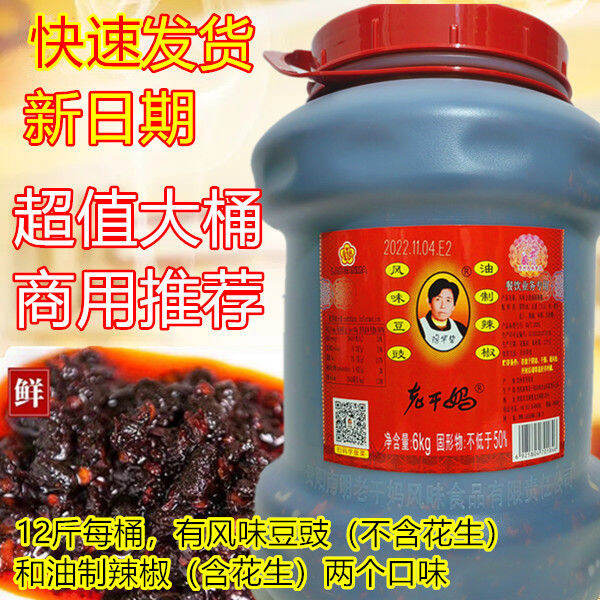 Laoganma Flavor Fermented Soya Bean Chilli with Soya Large Barrel ...