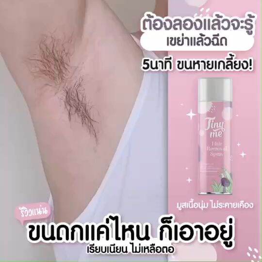 🔥(ส่งฟรี!!ปิดชื่อสินค้า)🔥สูตรใหม่ของแท้100% TINYME PLUS ไทนีมี่พลัส มูสกำจัดขนจุดซ่อนเร้น รักแร้ ...