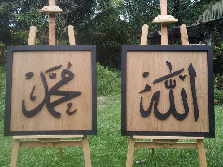 FRAME ISLAMIC ALLAH & MUHAMMAD | Lazada