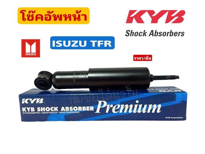 โช๊คอัพหน้า ISUZU TFR #โช๊คKYB #443447-D | Lazada.co.th
