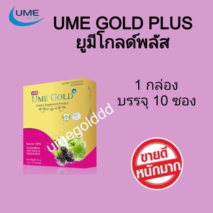 Ume gold plus ยูมีโกลด์พลัส 1 กล่อง | Lazada.co.th