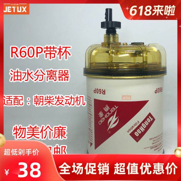 R60p/r60t ตัวกรองน้ำมันดีเซล4102.h. 15.20เครื่องแยกน้ำมันและน้ำสำหรับ ...