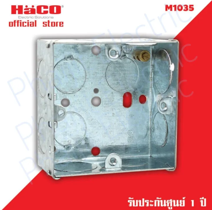 HACO-M1035 กล่องฝังโลหะ 1ช่อง ลึก 35 มม Haco M1035 British Standard 1 Gang Metal Flush Mounting ...