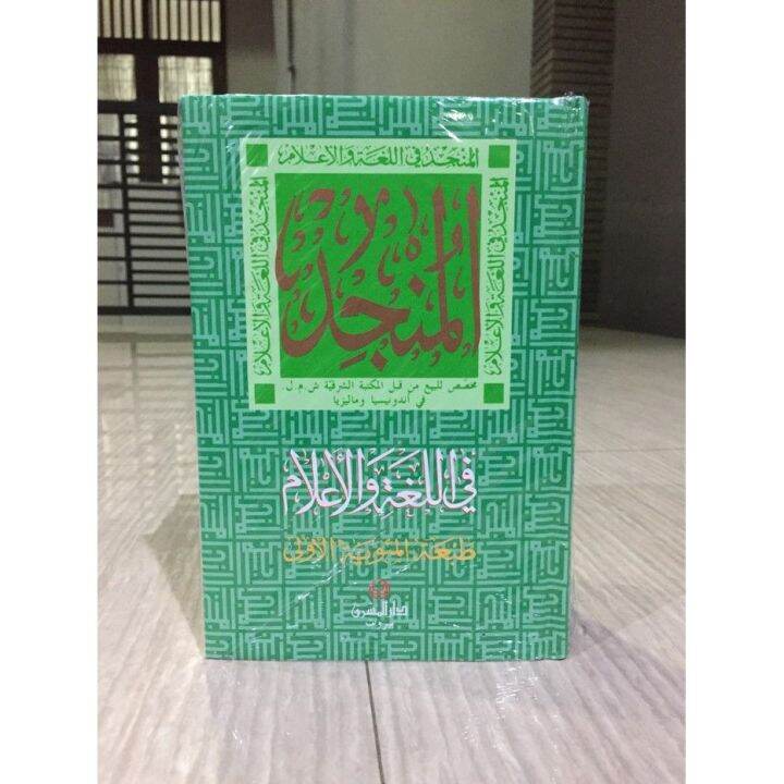 Kamus Arab Al Munjid kamus munjid arab - Kamus Bahasa Arab kitab kamus ...