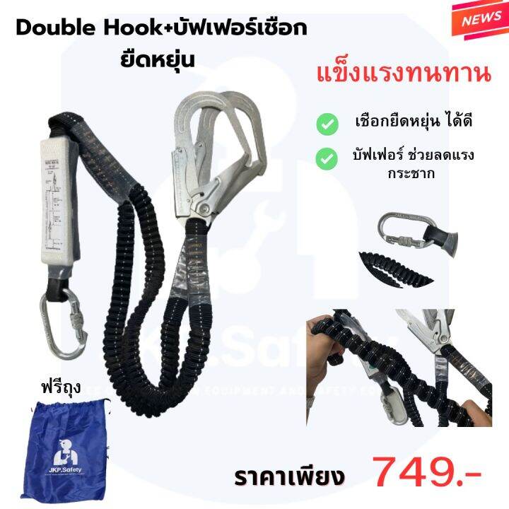 🔥 Double Hook+บัฟเฟอร์เชือกยืดหยุ่น(2ตะขอใหญ่+กันกระตุก)🔥สินค้าพร้อมส่ง ...
