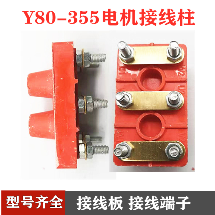 Y160 Wiring Terminal Y180 Motor Wiring Power Strip Wiring Terminal 11kW ...