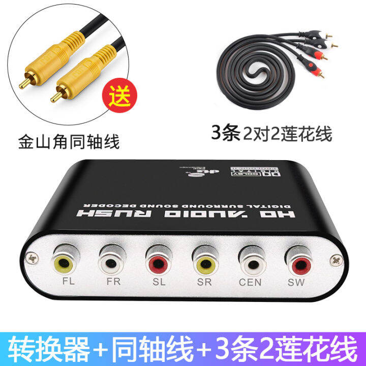 Fiber Coaxial to 5.1 Channel Converter Digital Audio SPDIF TV Connected ...