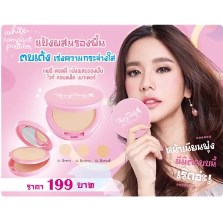 มิสทิน แฟรี่ ดอลลี่ ไวท์ คอมแพ็ค เพาเดอร์ 10 กรัม Mistine FAIRY DOLLY WHITE COMPACT POWDER 10 G ...