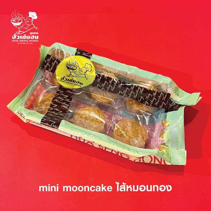 Mini Mooncake ฮั่วเซ่งฮง (ขนมไหว้พระจันทร์มินิ) | Lazada.co.th