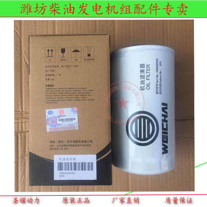 Weichai Diesel Engine Engine Oil Filter 1000428205a Weichai 300kW ...