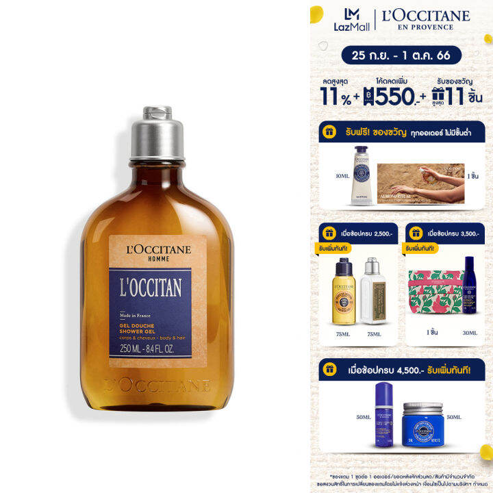 L'Occitane L'Occitan Shower Gel 250ml ล็อกซิทาน เจลอาบน้ำผู้ชาย ล็อกซิตง 250 มล. (ทำความสะอาดผิว ...