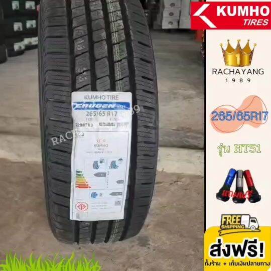 KUMHO ยางคัมโฮ 265/65R17 รุ่น HT51 ยางรถPPV ยางรถยนต์ขอบ17 ยางรถยนต์ (โปรโมชั่นส่งฟรี) ราคา1เส้น ...