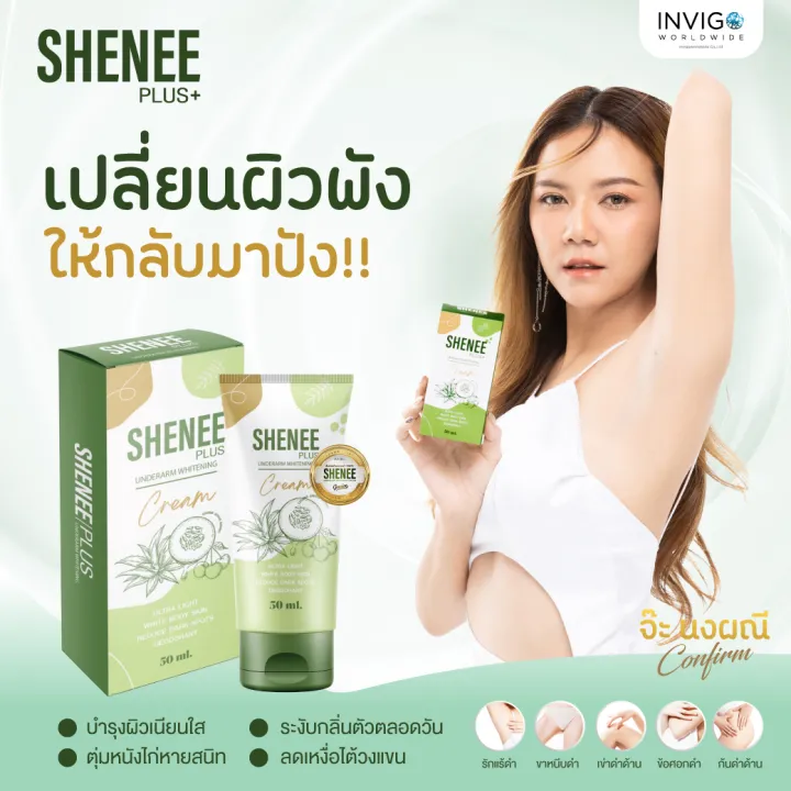 Shenee plus ใหม่ช่วยได้ตรงจุด รักแร้ดำ กลิ่นตัวแรง ขาหนีบดำ ตุ่มหนังไก่ ...