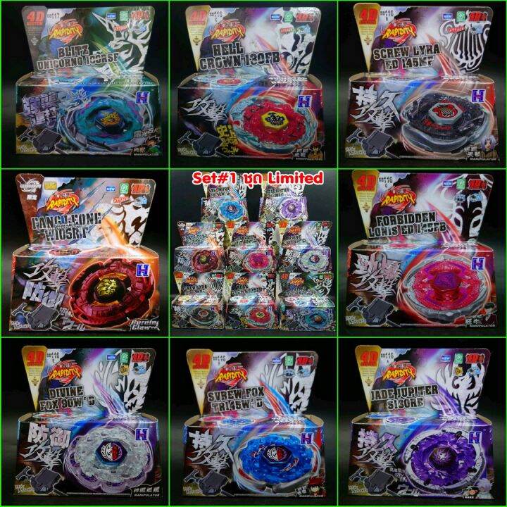 💥 เบย์เบลด 4D All Series 💥 System Top Set Rapidity 💥 มีให้เลือกหลายแบบ ...