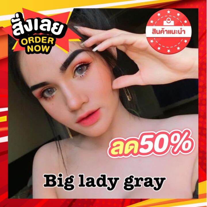 บิ๊กอายแฟชั่น ลาย big lady / shine สีเทา ขนาด 14.5 | Lazada.co.th
