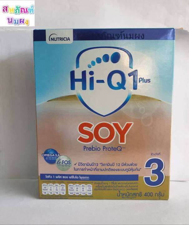 นมผง Hi-Q 1 Plus Soy Prebio Proteq 400g. ไฮคิว 1 พลัส ซอย พรีไบโอโพรเทก (นมสูตรเฉพาะ ช่วงวัยที่3 ...