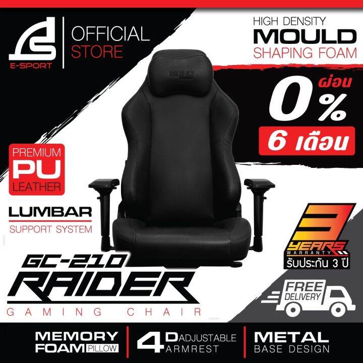 SIGNO E-Sport Gaming Chair รุ่น RAIDER GC-210 (เก้าอี้ เกมส์มิ่ง ...