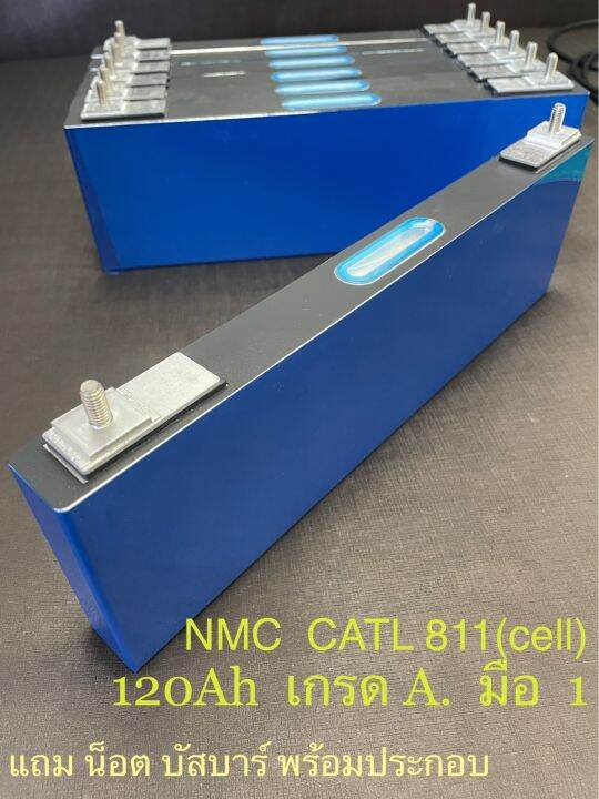 NMC CATL 811 3.7V 120Ah (cell). มือ 1 ของใหม่ | Lazada.co.th