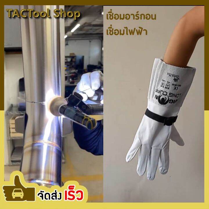 ARGON LONG CUFF 13″ ถุงมือเชื่อมอาร์กอน เชื่อมไฟฟ้า ยาว 13 นิ้ว ฝ่ามือหนังแกะสีขาว ข้อมือหนัง ...
