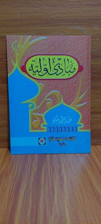 MABADI' AWALIYAH MABADI AWALIYAH USHUL FIKIH | Lazada Indonesia
