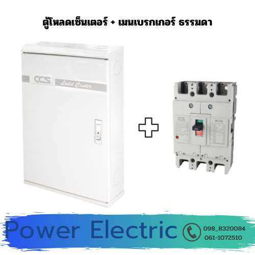 ตู้โหลดเซ็นเตอร์ 3 เฟส 12/18/24/36 ช่อง พร้อมเมน Load Center 50A / 63A ...