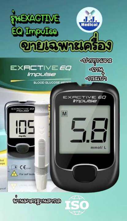 เฉพาะเครื่อง เท่านั้น EXACTIVE EQ Impulse (ขายเฉพาะเครื่อง) แยก (ขายเฉพาะเครื่อง) สินค้าในกล่อง ...