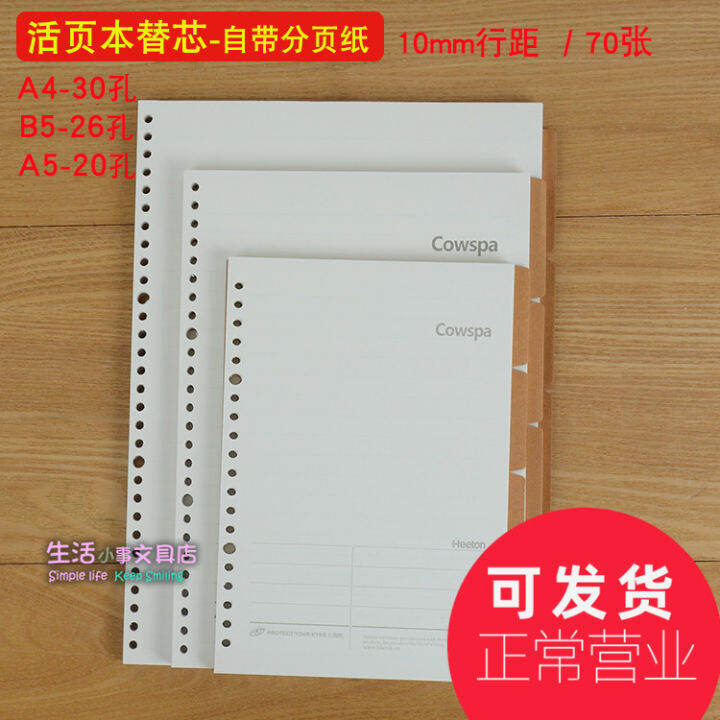 A4 Refill Paper B5 A5 Loose-Leaf Book 30 Holes 26 Holes 8mm Line ...