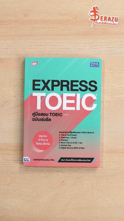 หนังสือTBX EXPRESS TOEIC คู่มือสอบ TOEIC ฉบับเร่งรัด | Lazada.co.th