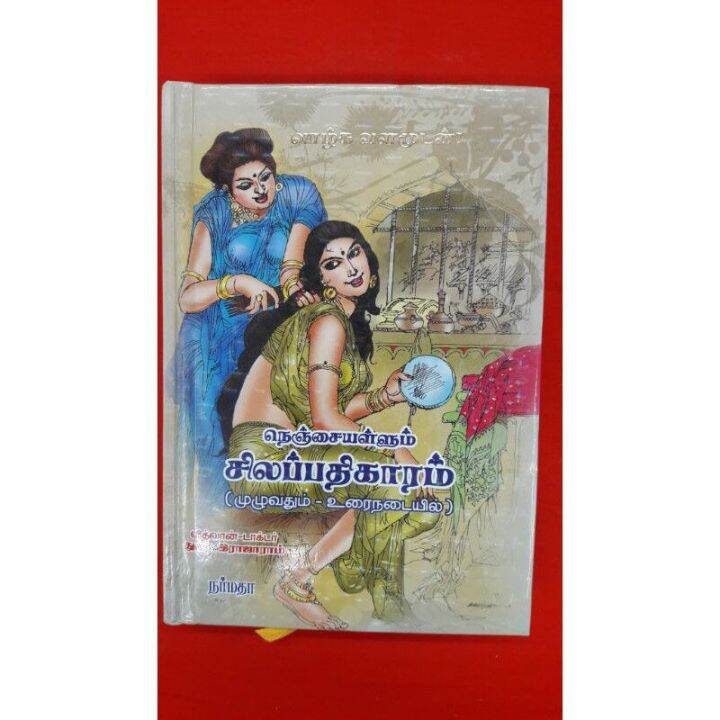 Silappatikaram Tamil Book | Lazada
