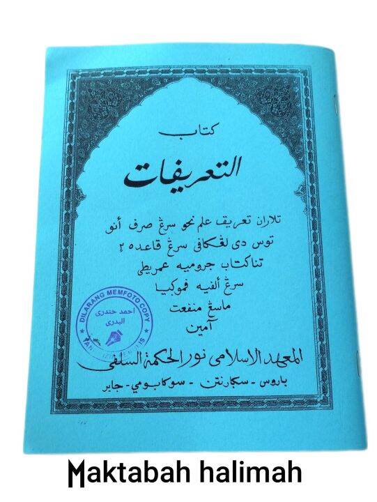 kitab At-ta'rifat kumpulan ta'rif Nahwu di sertai dalil/talaran nahwu ...