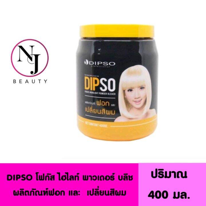 DIPSO ดิ๊พโซ่ โฟกัส ไฮไลท์ พาวเดอร์ บลีช ผลิตภัณฑ์ ฟอก และ เปลี่ยนสีผม ปริมาณ 400 มล. | Lazada.co.th